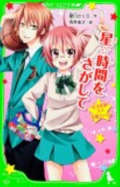 ◆◆◆おおむね良好な状態です。中古商品のため使用感等ある場合がございますが、品質には十分注意して発送いたします。 【毎日発送】 商品状態 著者名 愛川さくら、市井あさ 出版社名 角川書店 発売日 2011年12月 ISBN 97840463...