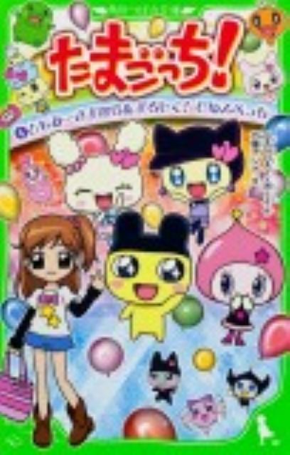 ◆◆◆歪みがあります。小口に日焼け、汚れ、使用感、傷みがあります。中古ですので多少の使用感がありますが、品質には十分に注意して販売しております。迅速・丁寧な発送を心がけております。【毎日発送】 商品状態 著者名 バンダイ、ウィズ（1986）...