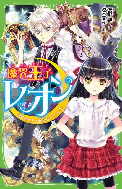 ◆◆◆非常にきれいな状態です。中古商品のため使用感等ある場合がございますが、品質には十分注意して発送いたします。 【毎日発送】 商品状態 著者名 友野詳、椋本夏夜 出版社名 角川書店 発売日 2012年09月 ISBN 9784046312617