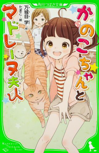 ◆◆◆小口に日焼けがあります。中古ですので多少の使用感がありますが、品質には十分に注意して販売しております。迅速・丁寧な発送を心がけております。【毎日発送】 商品状態 著者名 万城目学、たまこ 出版社名 角川書店 発売日 2013年03月 ...