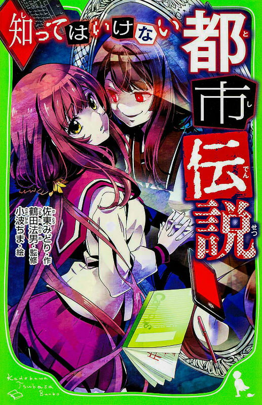 ◆◆◆全体的に汚れ、日焼け、傷み、使用感があります。カバーに破れがあります。中古ですので多少の使用感がありますが、品質には十分に注意して販売しております。迅速・丁寧な発送を心がけております。【毎日発送】 商品状態 著者名 佐東みどり、小波ち...