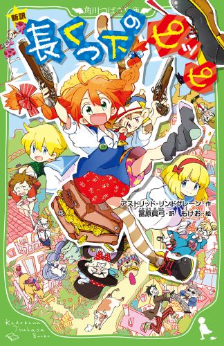 ◆◆◆おおむね良好な状態です。中古商品のため使用感等ある場合がございますが、品質には十分注意して発送いたします。 【毎日発送】 商品状態 著者名 アストリッド・リンドグレーン、冨原眞弓 出版社名 アスキ−・メディアワ−クス 発売日 2013...