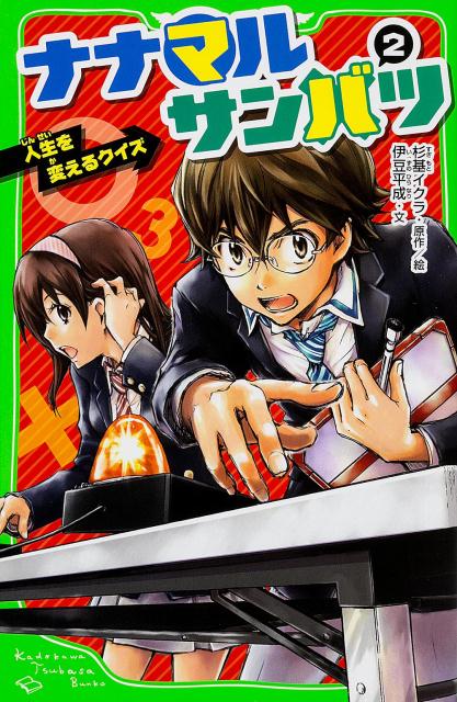 ◆◆◆非常にきれいな状態です。中古商品のため使用感等ある場合がございますが、品質には十分注意して発送いたします。 【毎日発送】 商品状態 著者名 杉基イクラ、伊豆平成 出版社名 KADOKAWA 発売日 2014年04月 ISBN 9784...