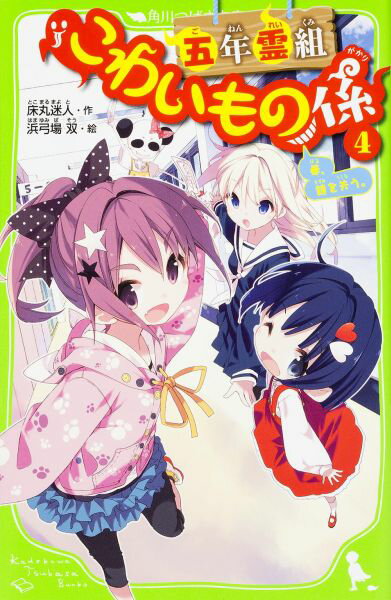 ◆◆◆非常にきれいな状態です。中古商品のため使用感等ある場合がございますが、品質には十分注意して発送いたします。 【毎日発送】 商品状態 著者名 床丸迷人、浜弓場双 出版社名 KADOKAWA 発売日 2015年02月 ISBN 97840...