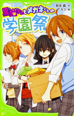 ◆◆◆おおむね良好な状態です。中古商品のため使用感等ある場合がございますが、品質には十分注意して発送いたします。 【毎日発送】 商品状態 著者名 秋木真、モコ 出版社名 KADOKAWA 発売日 2015年08月 ISBN 97840463...