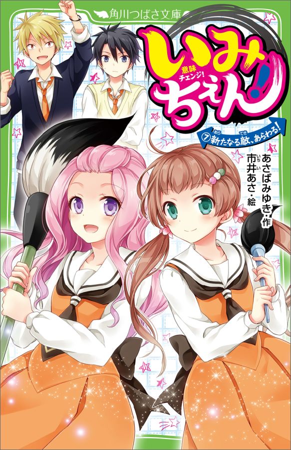 ◆◆◆小口に汚れがあります。中古ですので多少の使用感がありますが、品質には十分に注意して販売しております。迅速・丁寧な発送を心がけております。【毎日発送】 商品状態 著者名 あさばみゆき、市井あさ 出版社名 KADOKAWA 発売日 201...