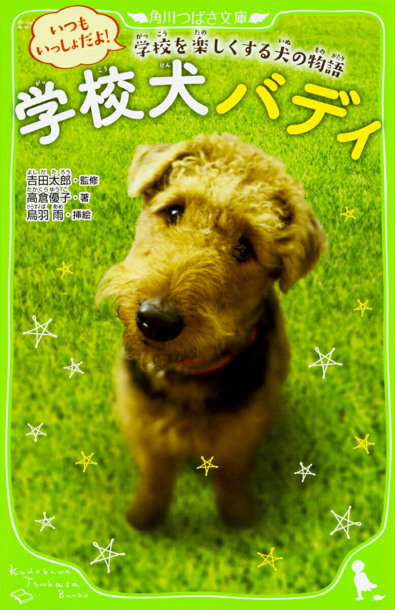 ◆◆◆非常にきれいな状態です。中古商品のため使用感等ある場合がございますが、品質には十分注意して発送いたします。 【毎日発送】 商品状態 著者名 吉田太郎、高倉優子 出版社名 KADOKAWA 発売日 2017年06月15日 ISBN 97...