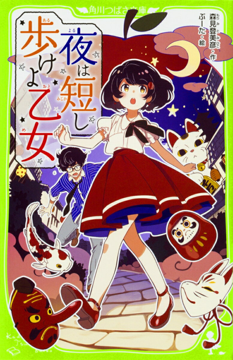 ◆◆◆非常にきれいな状態です。中古商品のため使用感等ある場合がございますが、品質には十分注意して発送いたします。 【毎日発送】 商品状態 著者名 森見登美彦、ぶーた 出版社名 KADOKAWA 発売日 2017年04月03日 ISBN 97...