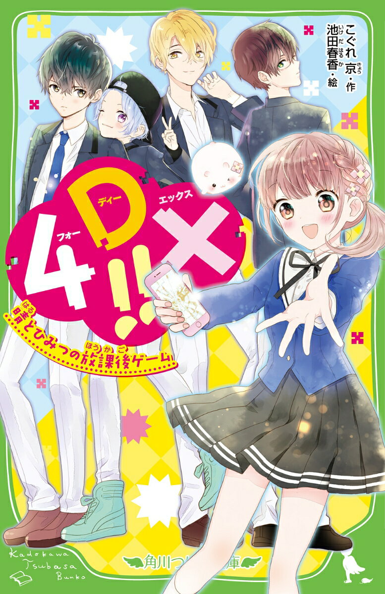 ◆◆◆カバーに傷みがあります。中古ですので多少の使用感がありますが、品質には十分に注意して販売しております。迅速・丁寧な発送を心がけております。【毎日発送】 商品状態 著者名 こぐれ京、池田春香 出版社名 KADOKAWA 発売日 2018...