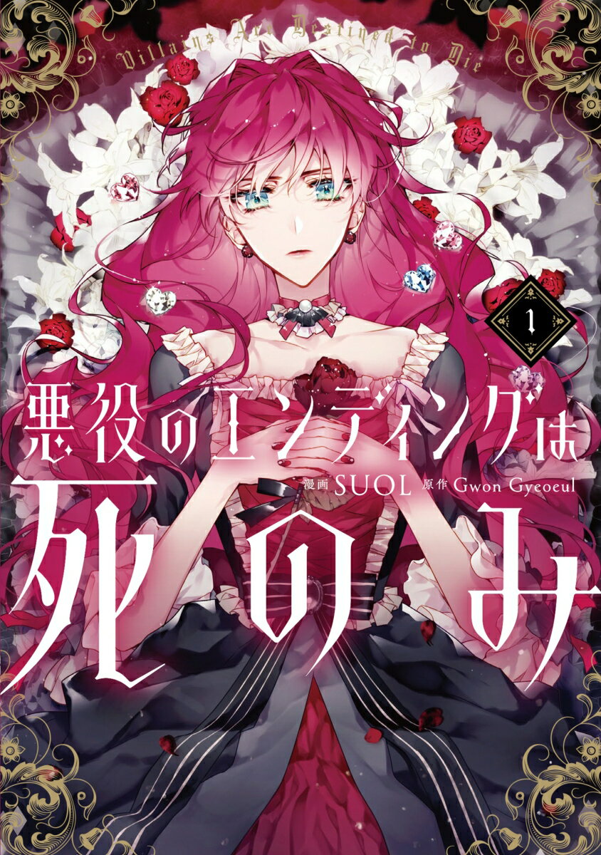 ◆◆◆非常にきれいな状態です。中古商品のため使用感等ある場合がございますが、品質には十分注意して発送いたします。 【毎日発送】 商品状態 著者名 SUOL、Gwon　Gyeoeul 出版社名 KADOKAWA 発売日 2022年03月04日...
