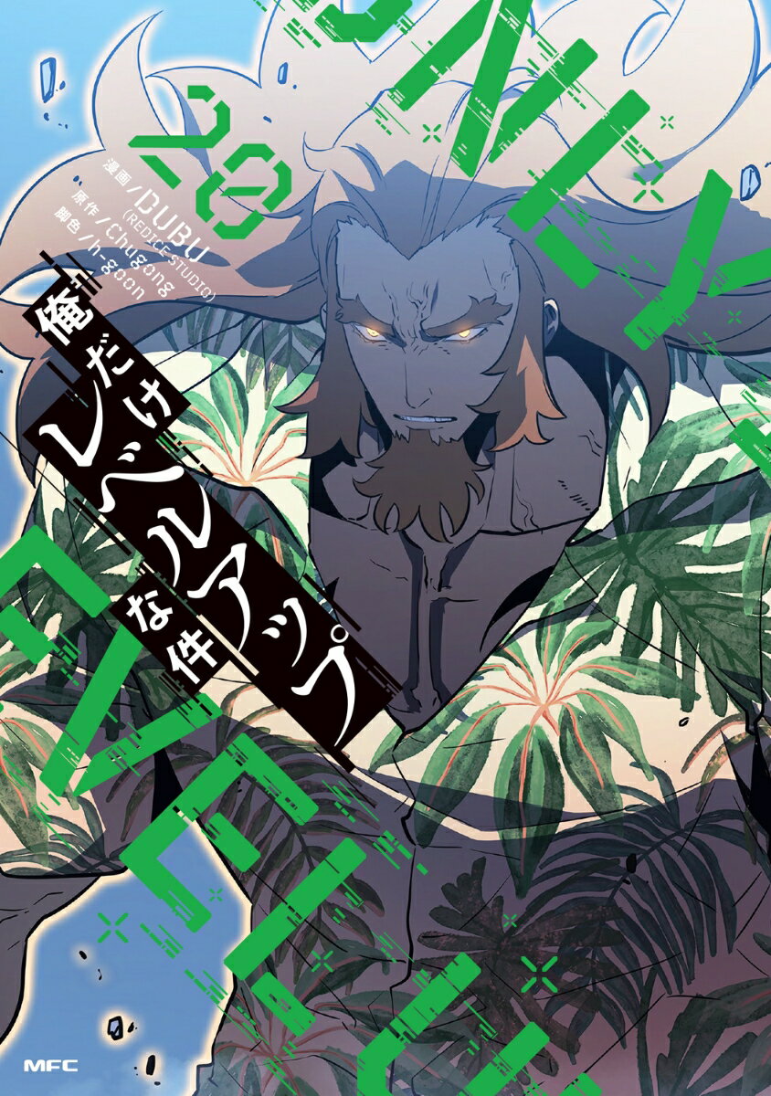 ◆◆◆非常にきれいな状態です。中古商品のため使用感等ある場合がございますが、品質には十分注意して発送いたします。 【毎日発送】 商品状態 著者名 DUBU、Chugong 出版社名 KADOKAWA 発売日 2025年03月22日 ISBN...