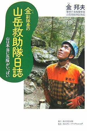 ◆◆◆小口に汚れがあります。中古ですので多少の使用感がありますが、品質には十分に注意して販売しております。迅速・丁寧な発送を心がけております。【毎日発送】 商品状態 著者名 金邦夫 出版社名 角川学芸出版 発売日 2007年10月 ISBN...
