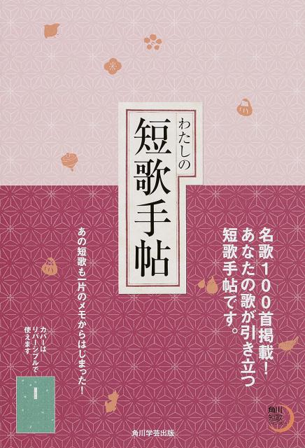 ◆◆◆非常にきれいな状態です。中古商品のため使用感等ある場合がございますが、品質には十分注意して発送いたします。 【毎日発送】 商品状態 著者名 『短歌』編集部 出版社名 株式会社 KADOKAWA 発売日 2014年03月 ISBN 97...