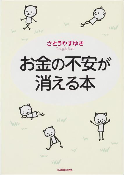 ◆◆◆カバーに日焼けがあります。中古ですので多少の使用感がありますが、品質には十分に注意して販売しております。迅速・丁寧な発送を心がけております。【毎日発送】 商品状態 著者名 佐藤康行 出版社名 KADOKAWA 発売日 2015年04月...