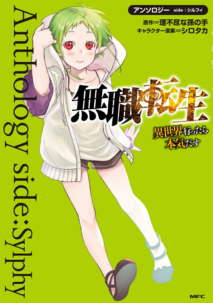 ◆◆◆非常にきれいな状態です。中古商品のため使用感等ある場合がございますが、品質には十分注意して発送いたします。 【毎日発送】 商品状態 著者名 理不尽な孫の手、シロタカ 出版社名 KADOKAWA 発売日 2020年12月23日 ISBN...