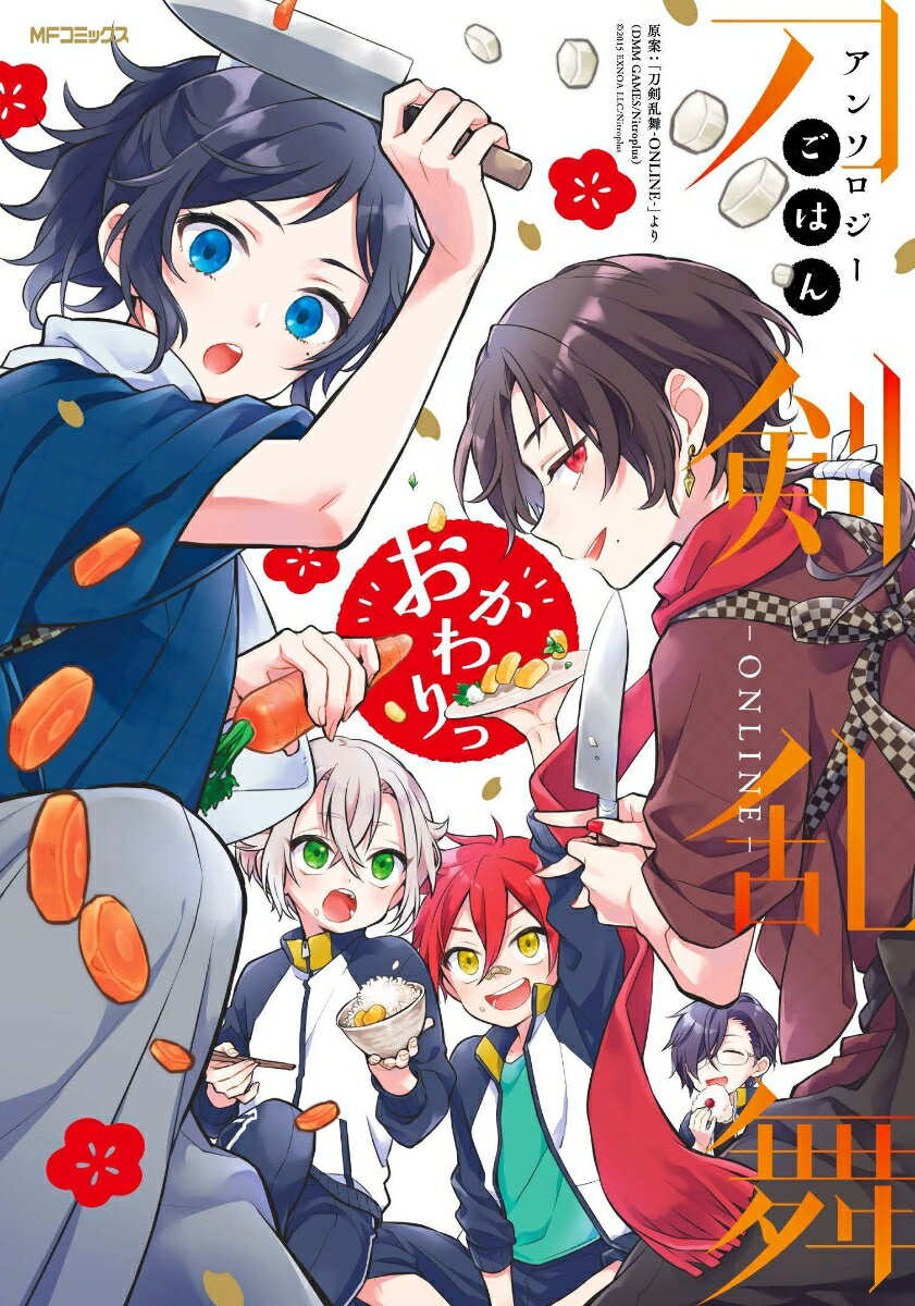 ◆◆◆小口に日焼けがあります。中古ですので多少の使用感がありますが、品質には十分に注意して販売しております。迅速・丁寧な発送を心がけております。【毎日発送】 商品状態 著者名 刀剣乱舞−ONLINE 出版社名 KADOKAWA 発売日 20...