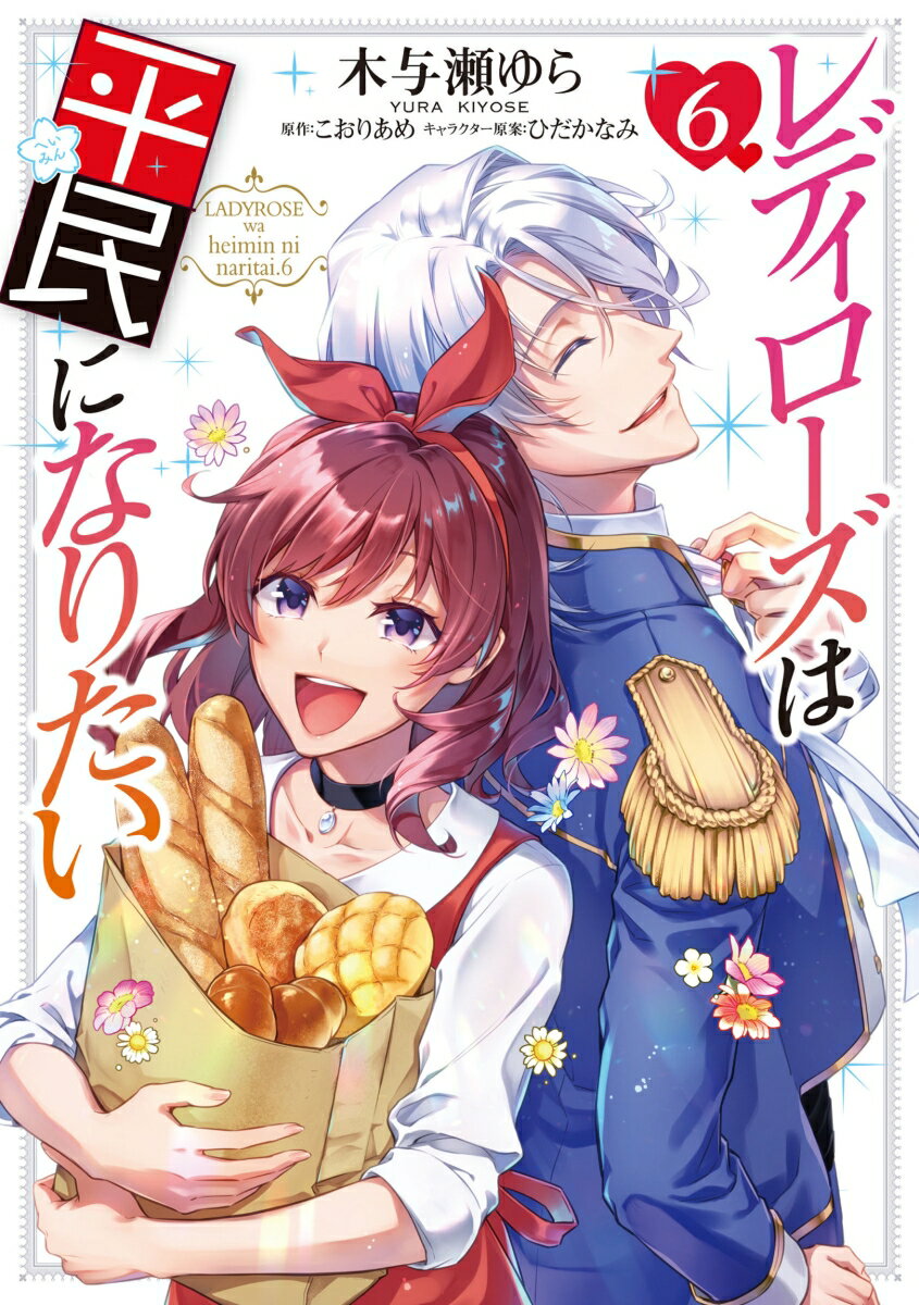 ◆◆◆非常にきれいな状態です。中古商品のため使用感等ある場合がございますが、品質には十分注意して発送いたします。 【毎日発送】 商品状態 著者名 木与瀬ゆら、こおりあめ 出版社名 KADOKAWA 発売日 2022年08月05日 ISBN ...