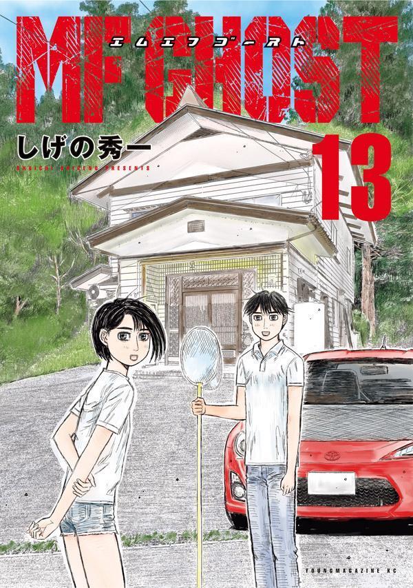 ◆◆◆非常にきれいな状態です。中古商品のため使用感等ある場合がございますが、品質には十分注意して発送いたします。 【毎日発送】 商品状態 著者名 しげの秀一 出版社名 講談社 発売日 2022年01月06日 ISBN 9784065264775