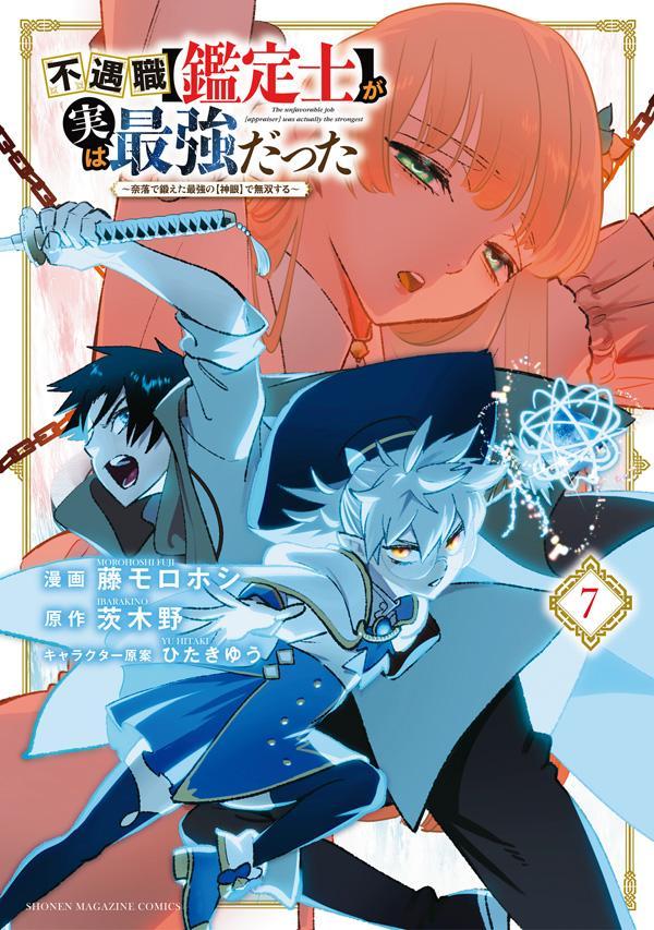 ◆◆◆おおむね良好な状態です。中古商品のため使用感等ある場合がございますが、品質には十分注意して発送いたします。 【毎日発送】 商品状態 著者名 茨木野、藤モロホシ 出版社名 講談社 発売日 2022年11月09日 ISBN 9784065...