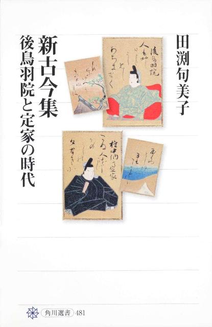 ◆◆◆カバーに汚れがあります。中古ですので多少の使用感がありますが、品質には十分に注意して販売しております。迅速・丁寧な発送を心がけております。【毎日発送】 商品状態 著者名 田渕句美子 出版社名 角川学芸出版 発売日 2010年12月 I...