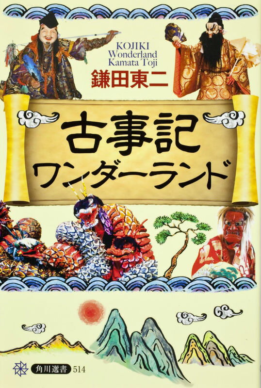◆◆◆おおむね良好な状態です。中古商品のため使用感等ある場合がございますが、品質には十分注意して発送いたします。 【毎日発送】 商品状態 著者名 鎌田東二 出版社名 角川学芸出版 発売日 2012年10月 ISBN 9784047035140
