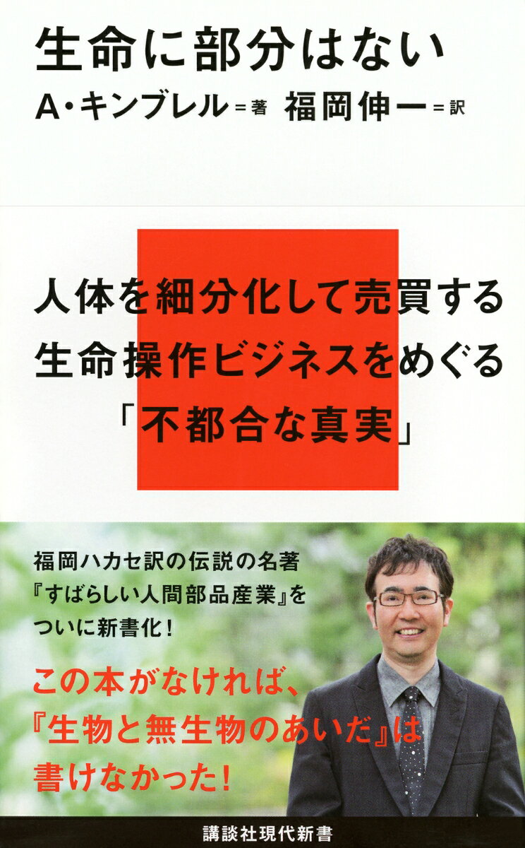 ◆◆◆非常にきれいな状態です。中古商品のため使用感等ある場合がございますが、品質には十分注意して発送いたします。 【毎日発送】 商品状態 著者名 アンドリュー・キンブレル、福岡伸一 出版社名 講談社 発売日 2017年06月20日 ISBN...