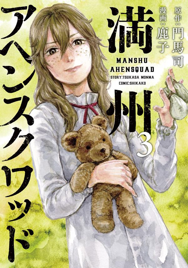 ◆◆◆小口に日焼けがあります。中古ですので多少の使用感がありますが、品質には十分に注意して販売しております。迅速・丁寧な発送を心がけております。【毎日発送】 商品状態 著者名 門馬司、鹿子 出版社名 講談社 発売日 2021年02月10日 ...