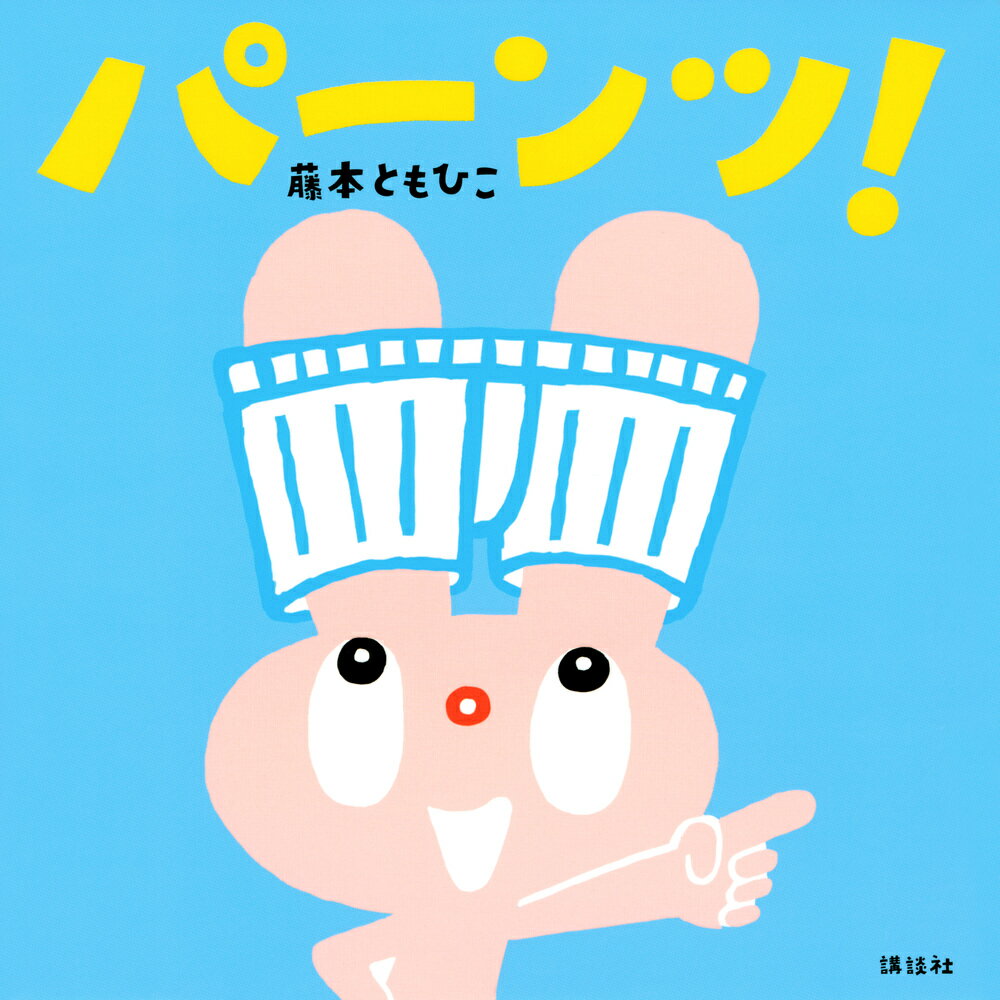 ◆◆◆非常にきれいな状態です。中古商品のため使用感等ある場合がございますが、品質には十分注意して発送いたします。 【毎日発送】 商品状態 著者名 藤本ともひこ 出版社名 講談社 発売日 2021年04月20日 ISBN 9784065223949
