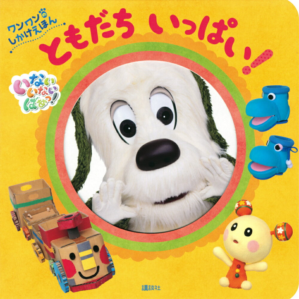 ◆◆◆おおむね良好な状態です。中古商品のため使用感等ある場合がございますが、品質には十分注意して発送いたします。 【毎日発送】 商品状態 著者名 講談社 出版社名 講談社 発売日 2022年07月29日 ISBN 9784065285749