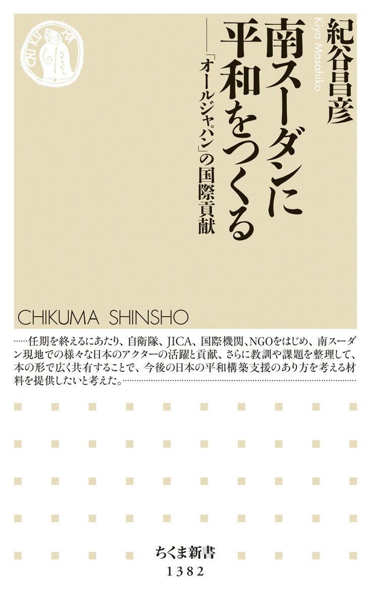 ◆◆◆非常にきれいな状態です。中古商品のため使用感等ある場合がございますが、品質には十分注意して発送いたします。 【毎日発送】 商品状態 著者名 紀谷昌彦 出版社名 筑摩書房 発売日 2019年01月10日 ISBN 9784480071972