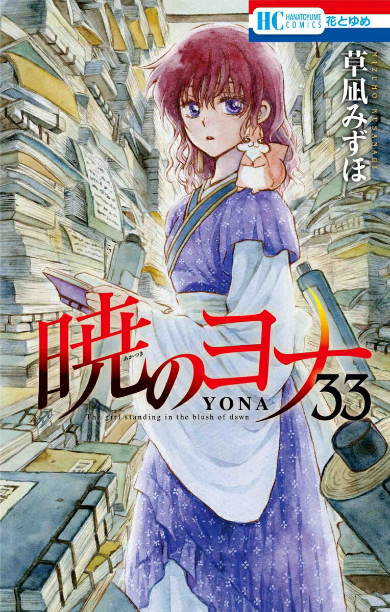 ◆◆◆小口に日焼けがあります。中古ですので多少の使用感がありますが、品質には十分に注意して販売しております。迅速・丁寧な発送を心がけております。【毎日発送】 商品状態 著者名 草凪みずほ 出版社名 白泉社 発売日 2020年08月20日 I...
