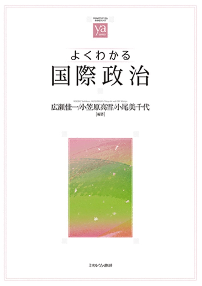 ◆◆◆おおむね良好な状態です。中古商品のため使用感等ある場合がございますが、品質には十分注意して発送いたします。 【毎日発送】 商品状態 著者名 広瀬佳一、小笠原高雪 出版社名 ミネルヴァ書房 発売日 2021年11月20日 ISBN 97...