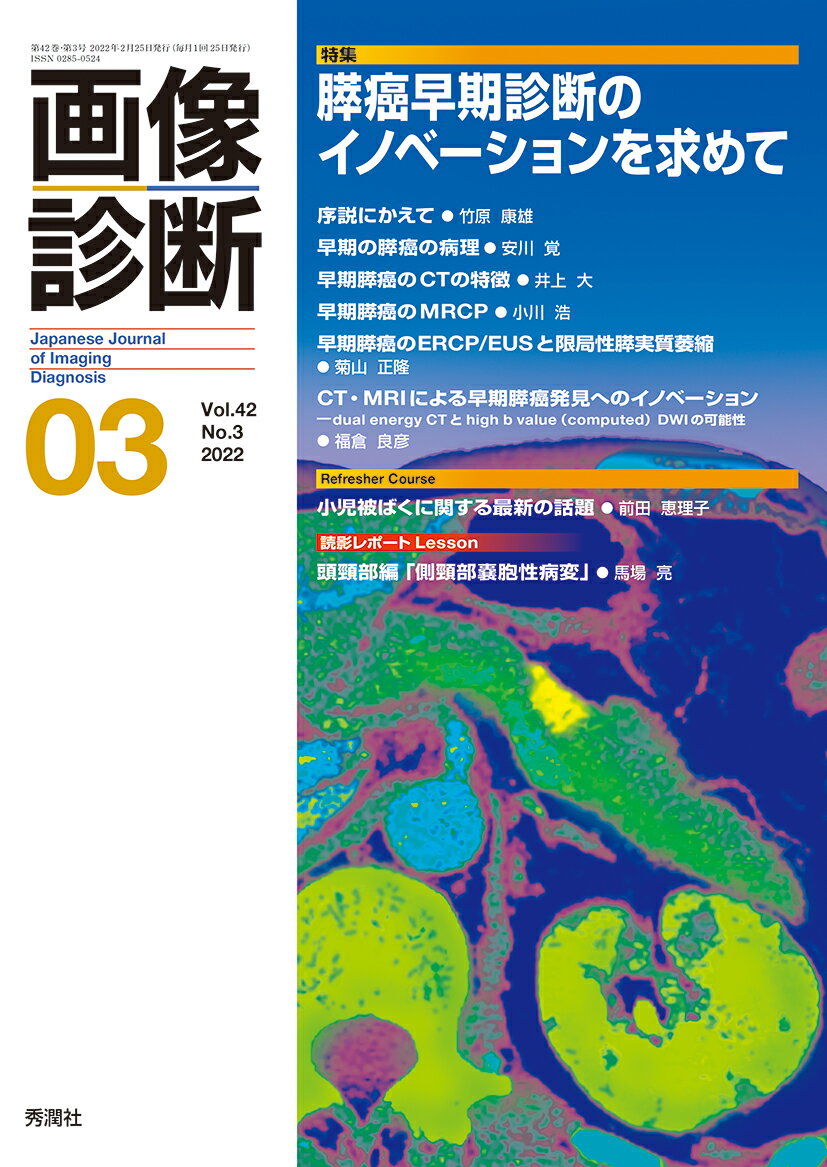 ◆◆◆非常にきれいな状態です。中古商品のため使用感等ある場合がございますが、品質には十分注意して発送いたします。 【毎日発送】 商品状態 著者名 画像診断実行編集委員会 出版社名 学研メディカル秀潤社 発売日 2022年02月25日 ISB...