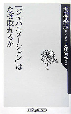 ◆◆◆非常にきれいな状態です。中古商品のため使用感等ある場合がございますが、品質には十分注意して発送いたします。 【毎日発送】 商品状態 著者名 大塚英志、大澤信亮 出版社名 角川書店 発売日 2005年11月10日 ISBN 978404...