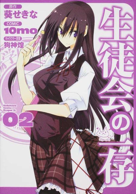 ◆◆◆おおむね良好な状態です。中古商品のため使用感等ある場合がございますが、品質には十分注意して発送いたします。 【毎日発送】 商品状態 著者名 葵せきな、10mo 出版社名 富士見書房 発売日 2009年10月09日 ISBN 97840...