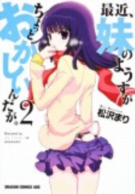 ◆◆◆おおむね良好な状態です。中古商品のため使用感等ある場合がございますが、品質には十分注意して発送いたします。 【毎日発送】 商品状態 著者名 松沢まり 出版社名 富士見書房 発売日 2011年12月28日 ISBN 9784047127746