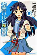 ◆◆◆小口に日焼けがあります。中古ですので多少の使用感がありますが、品質には十分に注意して販売しております。迅速・丁寧な発送を心がけております。【毎日発送】 商品状態 著者名 ツガノガク 出版社名 角川書店 発売日 2009年07月21日 ...