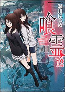 ◆◆◆おおむね良好な状態です。中古商品のため使用感等ある場合がございますが、品質には十分注意して発送いたします。 【毎日発送】 商品状態 著者名 瀬川はじめ 出版社名 角川書店 発売日 2010年07月21日 ISBN 9784047154490