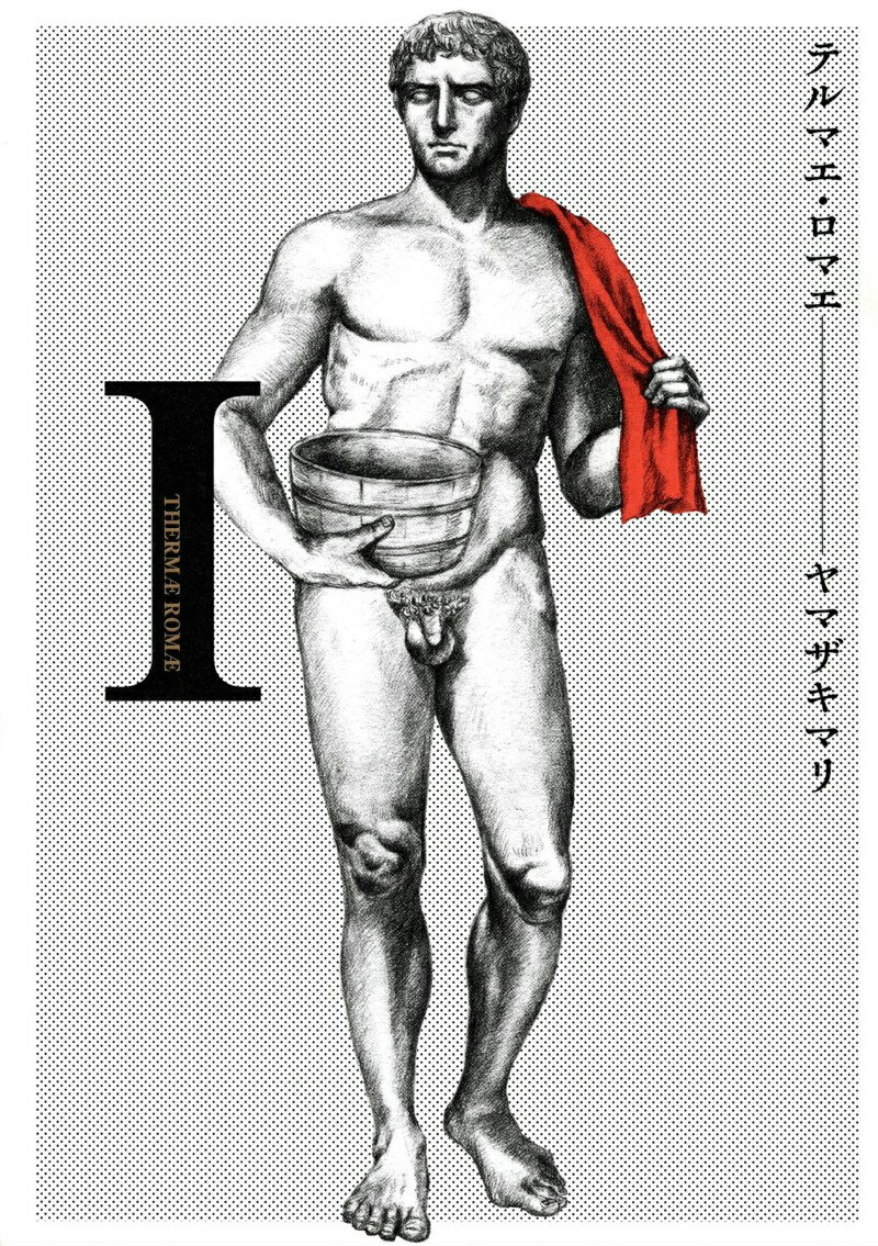 ◆◆◆小口に日焼けがあります。中古ですので多少の使用感がありますが、品質には十分に注意して販売しております。迅速・丁寧な発送を心がけております。【毎日発送】 商品状態 著者名 ヤマザキマリ 出版社名 エンタ−ブレイン 発売日 2009年11...