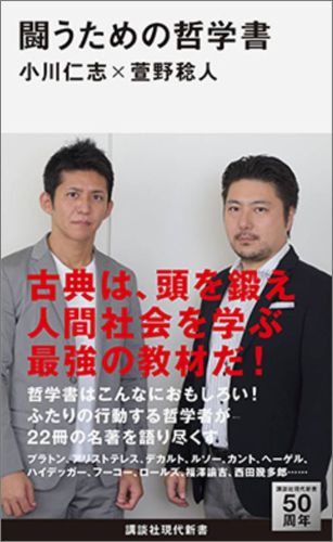 ◆◆◆おおむね良好な状態です。中古商品のため使用感等ある場合がございますが、品質には十分注意して発送いたします。 【毎日発送】 商品状態 著者名 小川仁志、萱野稔人 出版社名 講談社 発売日 2014年11月20日 ISBN 9784062...