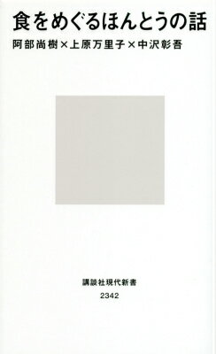 ◆◆◆非常にきれいな状態です。中古商品のため使用感等ある場合がございますが、品質には十分注意して発送いたします。 【毎日発送】 商品状態 著者名 阿部尚樹、上原万里子 出版社名 講談社 発売日 2015年11月20日 ISBN 978406...