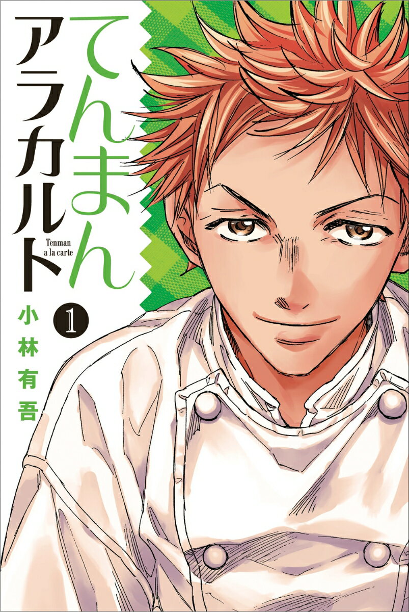 ◆◆◆歪みがあります。小口に日焼け、汚れ、傷みがあります。中古ですので多少の使用感がありますが、品質には十分に注意して販売しております。迅速・丁寧な発送を心がけております。【毎日発送】 商品状態 著者名 小林有吾 出版社名 講談社 発売日 ...
