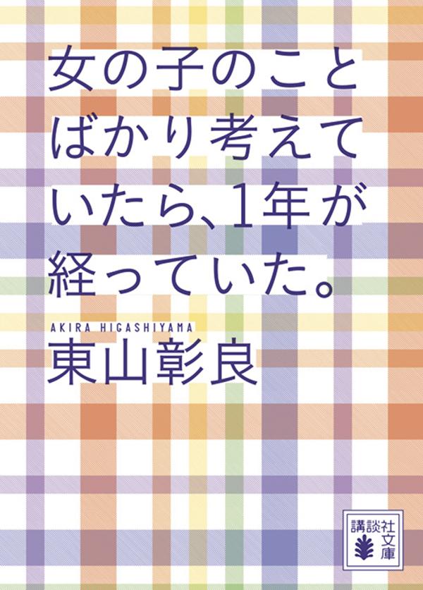 ◆◆◆おおむね良好な状態です。中古商品のため使用感等ある場合がございますが、品質には十分注意して発送いたします。 【毎日発送】 商品状態 著者名 東山彰良 出版社名 講談社 発売日 2020年11月13日 ISBN 9784065215579