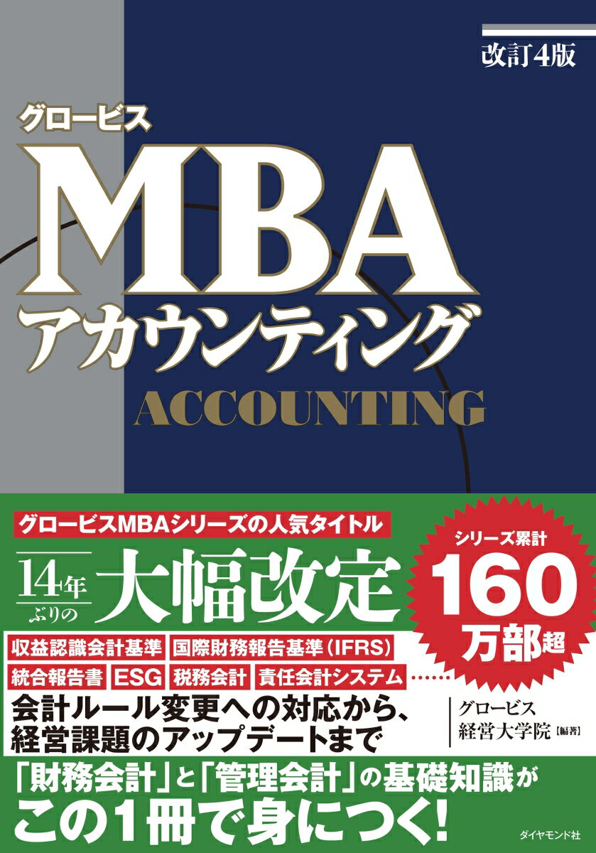 ◆◆◆カバーに破れがあります。中古ですので多少の使用感がありますが、品質には十分に注意して販売しております。迅速・丁寧な発送を心がけております。【毎日発送】 商品状態 著者名 グロービス経営大学院 出版社名 ダイヤモンド社 発売日 2022...