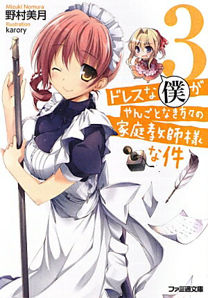 ◆◆◆おおむね良好な状態です。中古商品のため使用感等ある場合がございますが、品質には十分注意して発送いたします。 【毎日発送】 商品状態 著者名 野村美月 出版社名 エンタ−ブレイン 発売日 2013年04月11日 ISBN 9784047...