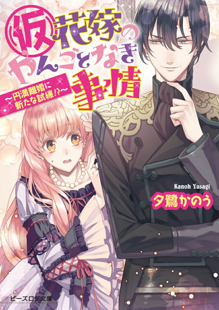 ◆◆◆おおむね良好な状態です。中古商品のため使用感等ある場合がございますが、品質には十分注意して発送いたします。 【毎日発送】 商品状態 著者名 夕鷺かのう 出版社名 KADOKAWA 発売日 2014年01月24日 ISBN 978404...