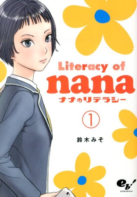 ◆◆◆非常にきれいな状態です。中古商品のため使用感等ある場合がございますが、品質には十分注意して発送いたします。 【毎日発送】 商品状態 著者名 鈴木みそ 出版社名 KADOKAWA 発売日 2014年01月23日 ISBN 9784047...