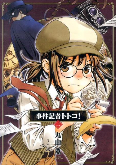 ◆◆◆小口に汚れ、日焼けがあります。中古ですので多少の使用感がありますが、品質には十分に注意して販売しております。迅速・丁寧な発送を心がけております。【毎日発送】 商品状態 著者名 丸山薫 出版社名 KADOKAWA 発売日 2014年02...