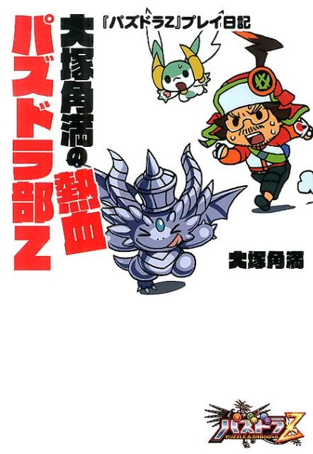 ◆◆◆非常にきれいな状態です。中古商品のため使用感等ある場合がございますが、品質には十分注意して発送いたします。 【毎日発送】 商品状態 著者名 大塚角満 出版社名 KADOKAWA 発売日 2014年06月 ISBN 9784047297050