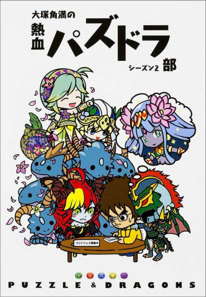 ◆◆◆おおむね良好な状態です。中古商品のため使用感等ある場合がございますが、品質には十分注意して発送いたします。 【毎日発送】 商品状態 著者名 大塚角満、山本大介 出版社名 KADOKAWA 発売日 2015年03月 ISBN 97840...